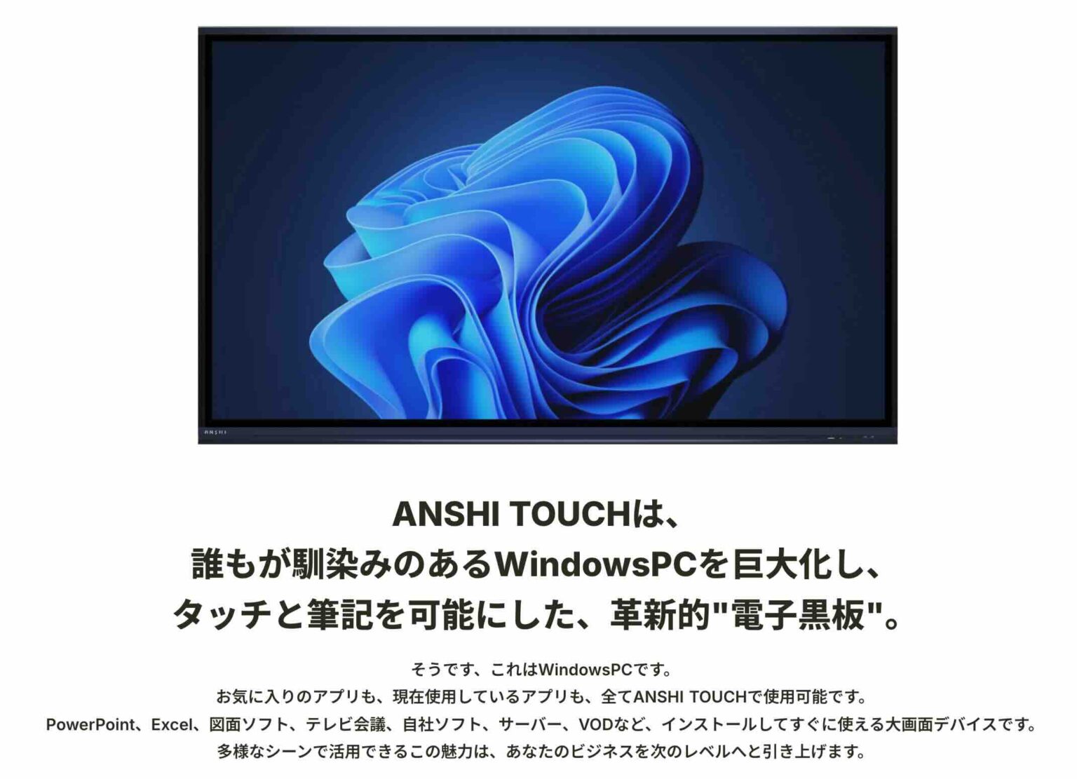 ANSHI TOUCHの口コミや評判 │ デジタルホワイトボードおすすめ比較5選！【業務効率化】